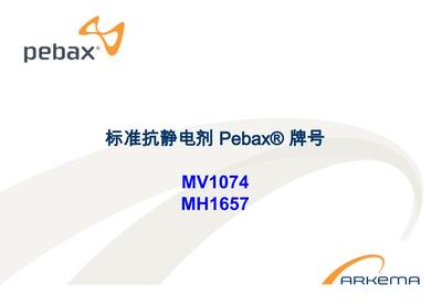 pebax不同牌号有什么区别 - 纳米AI搜索